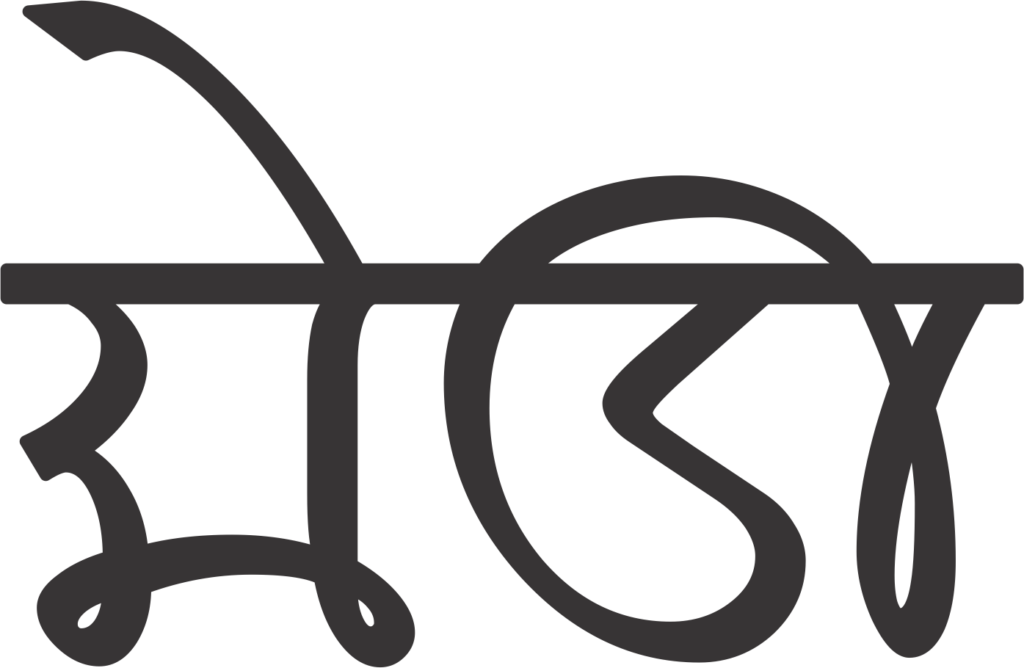 Modi – Atlas of Endangered Alphabets