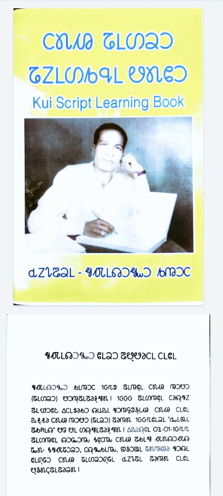 Kui – Atlas of Endangered Alphabets